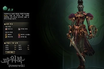 Orc Classes | Lineage 2 Wiki | Fandom