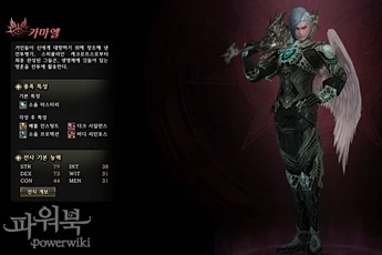 Kamael Classes | Lineage 2 Wiki | Fandom