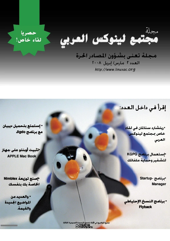 مجلة المجتمع | GNU/Linux Arab Community | Fandom