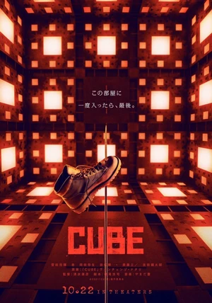Cube (2021) | List of Deaths Wiki | Fandom