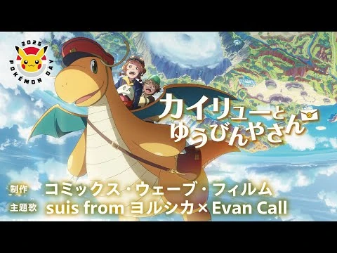 Dragonite and the Special Delivery | List of Deaths Wiki | Fandom