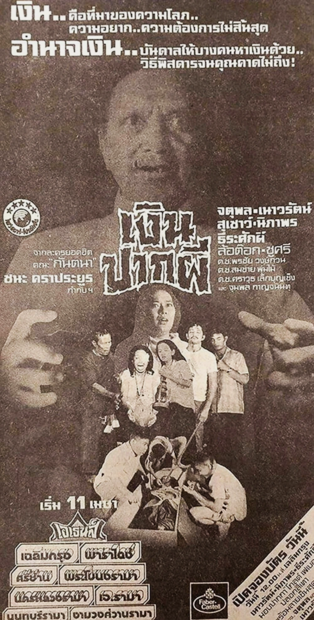 Ghost Money | List of Deaths Wiki | Fandom