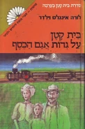 Book Translations | Little House on the Prairie Wiki | Fandom