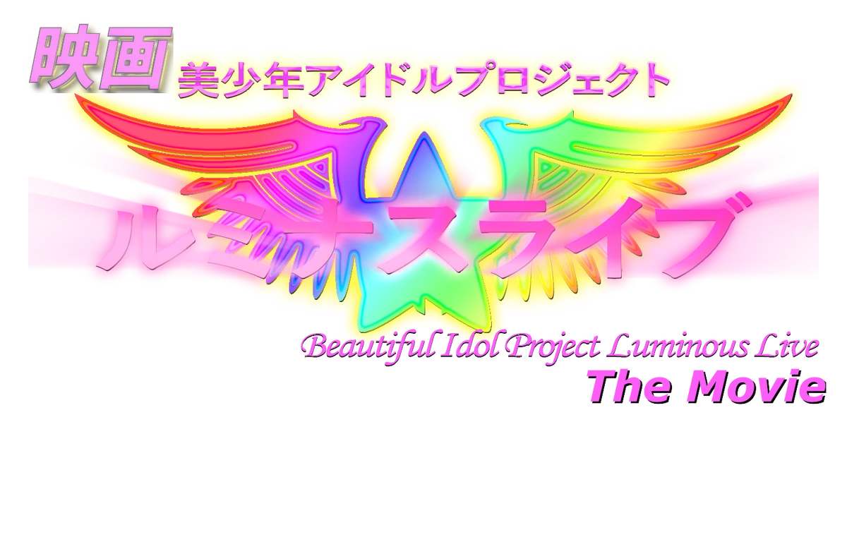 Beautiful Idol Project Luminous Live The Movie | LittleLulu Project ...