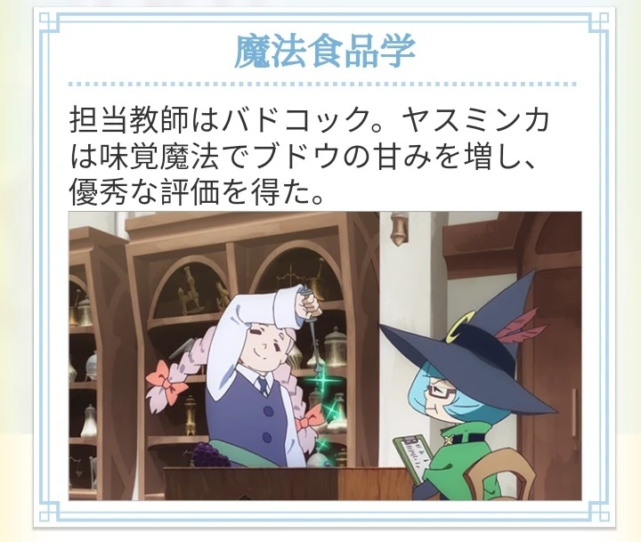 Culinary Magic | Little Witch Academia Wiki | Fandom