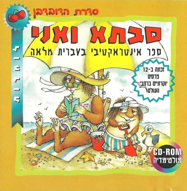 Living Books (Hebrew dub) | Living Books Wiki | Fandom