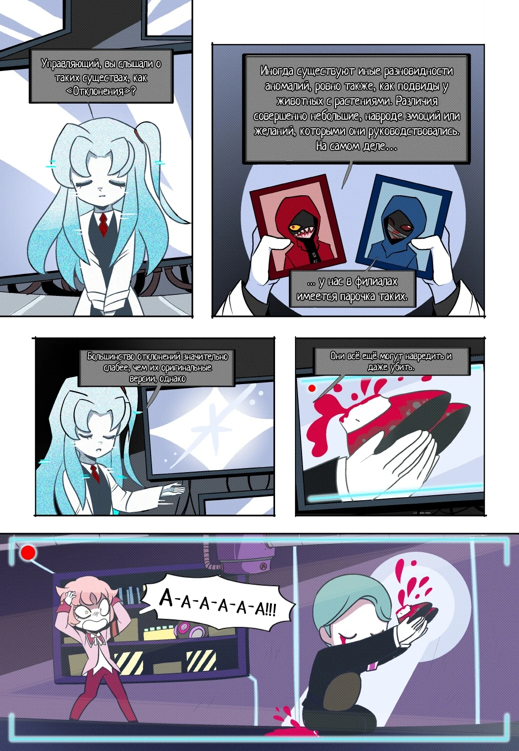 Глава шестая (КЧ) | Вселенная Project Moon | Fandom