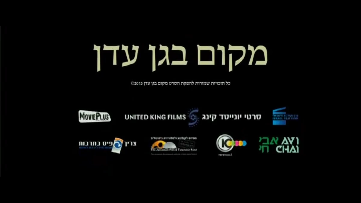 The Jerusalem Film & Television Fund/Credits Variants | Logo Timeline ...