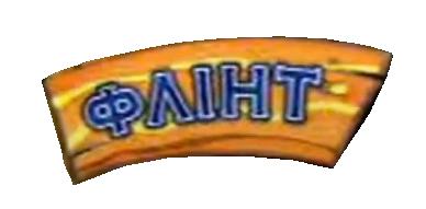 Flint | Logo Timeline Wiki | Fandom