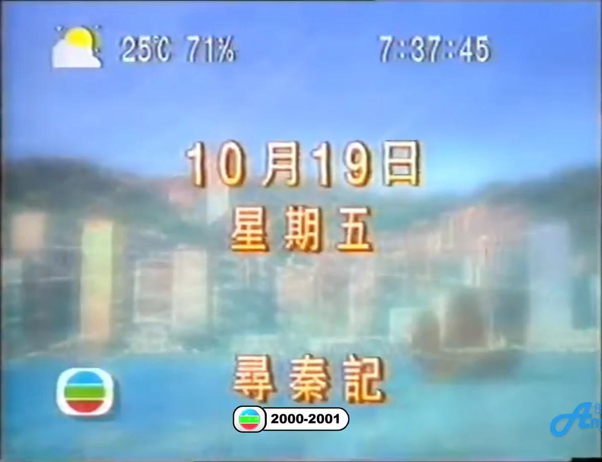 TVB Jade/Acara Selanjutnya | Logo TV Wiki | Fandom