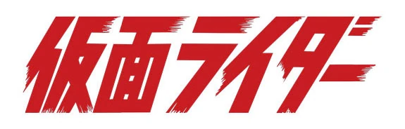Forum:Henshin (Kamen Rider) Wiki/Logo | Logo Creation Wiki | Fandom