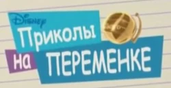 As The Bell Rings (Russia) | Logopedia | Fandom