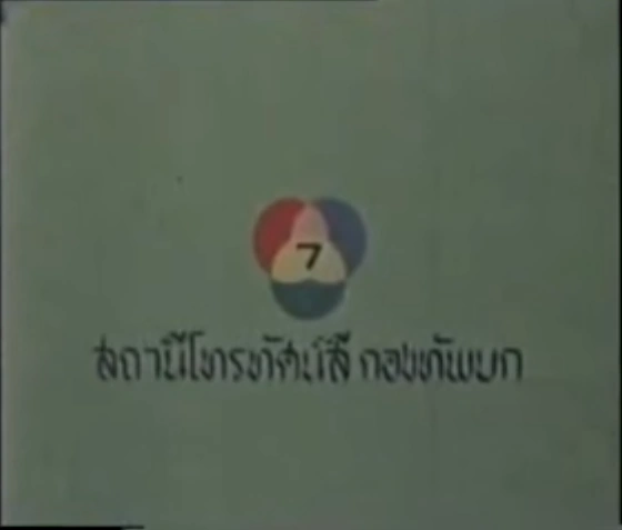 Channel 7 (Thailand)/Idents | Logopedia | Fandom