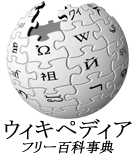 Japanese Wikipedia | Logopedia | Fandom