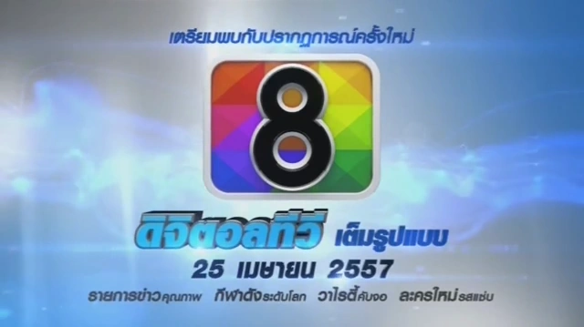 Channel 8 (Thailand) | Logopedia | Fandom