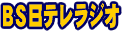 BS Nittele Radio | Logopedia | Fandom