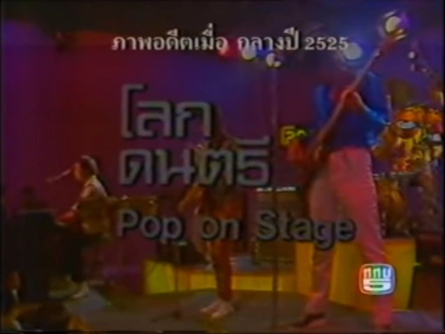 Pop on Stage | Logopedia | Fandom