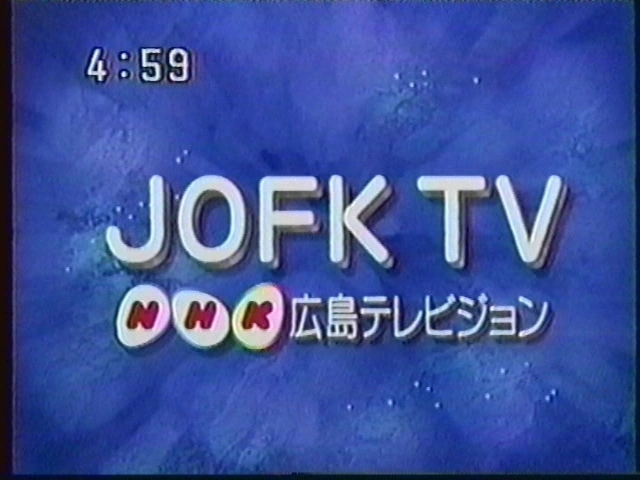 NHK General TV Hiroshima | Logopedia | Fandom