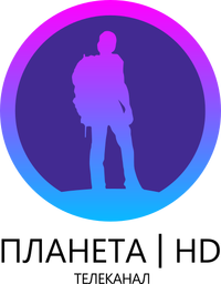 Planeta HD (Russia) | Logopedia | Fandom