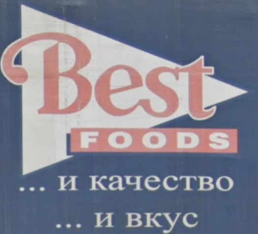 Best Foods (Romania) | Logopedia | Fandom