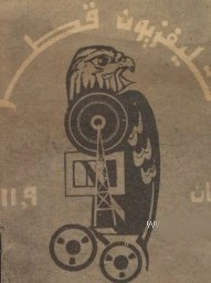 Qatar Television | Logopedia | Fandom