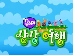 The Backyardigans/International Titles | Logopedia | Fandom