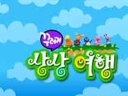 The Backyardigans/International Titles | Logopedia | Fandom
