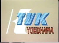 Television Kanagawa/Idents | Logopedia | Fandom