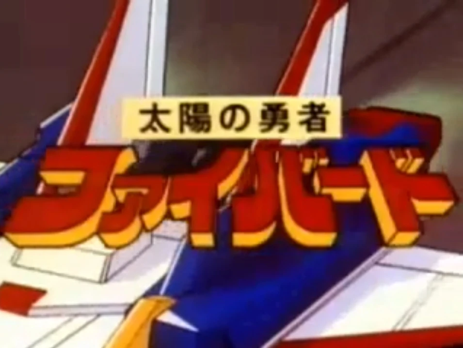 Chikyu Yuusha Fighbird | Logopedia | Fandom