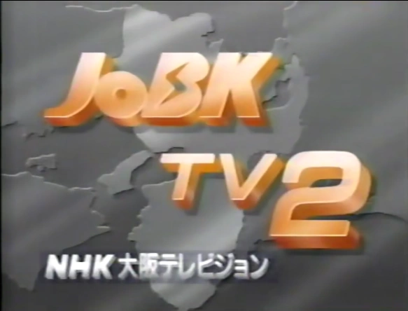 NHK General TV Osaka | Logopedia | Fandom