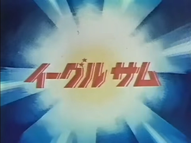 Eagle Sam | Logopedia | Fandom