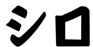 Shiro | Logopedia | Fandom