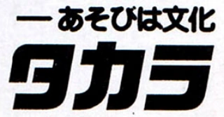 Takara/Other | Logopedia | Fandom
