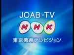 NHK Educational TV/Idents | Logopedia | Fandom