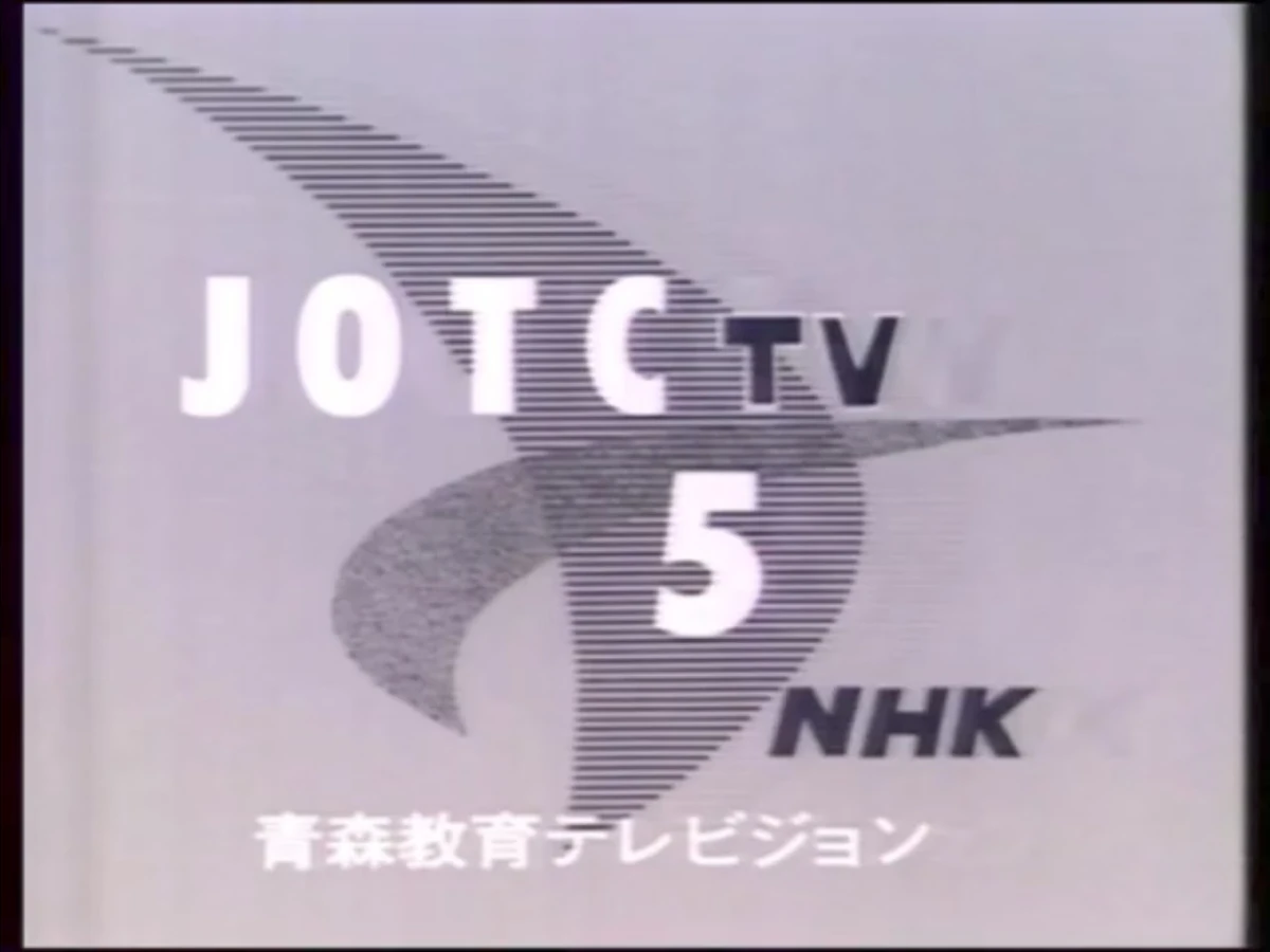 NHK Educational TV Aomori | Logopedia | Fandom