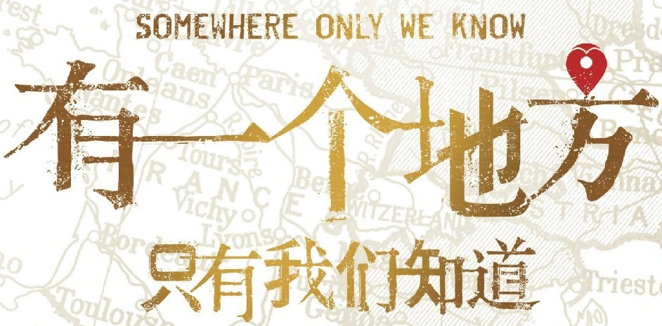 Somewhere Only We Know | Logopedia | Fandom