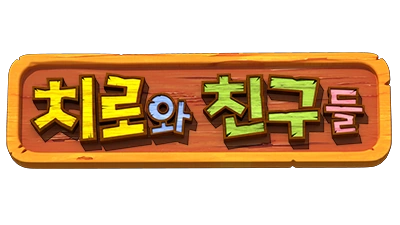 Chiro and Friends | Logopedia | Fandom