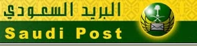 Saudi Post and Logistic | Logopedia | Fandom