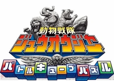 Doubutsu Sentai Zyuohger: Battle Cube Puzzle | Logopedia | Fandom