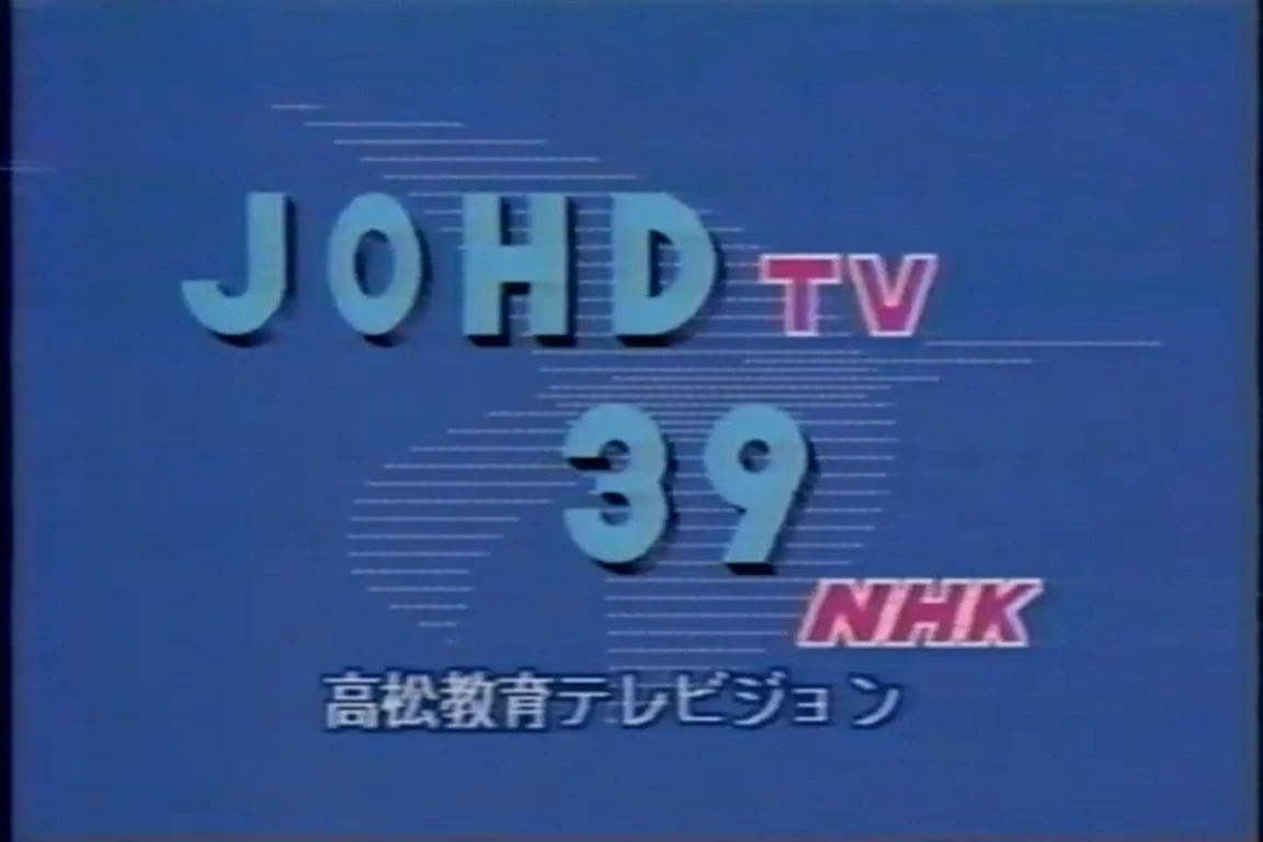 NHK Educational TV Takamatsu | Logopedia | Fandom