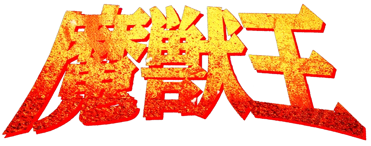 Majuu Ou | Logopedia | Fandom