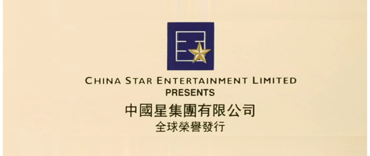 China Star Entertainment Group | Logopedia | Fandom