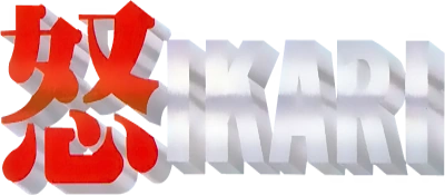 Ikari Warriors | Logopedia | Fandom