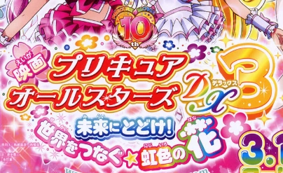 Pretty Cure All Stars DX 3: Deliver the Future! The Rainbow-Colored ...