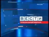 Vesti (Rossiya 1)/Other | Logopedia | Fandom