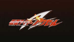 Kamen Rider W Returns: Kamen Rider Accel | Logopedia | Fandom