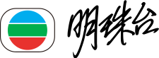 TVB Pearl/Other | Logopedia | Fandom