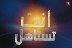 Inta Testahel | Logopedia | Fandom