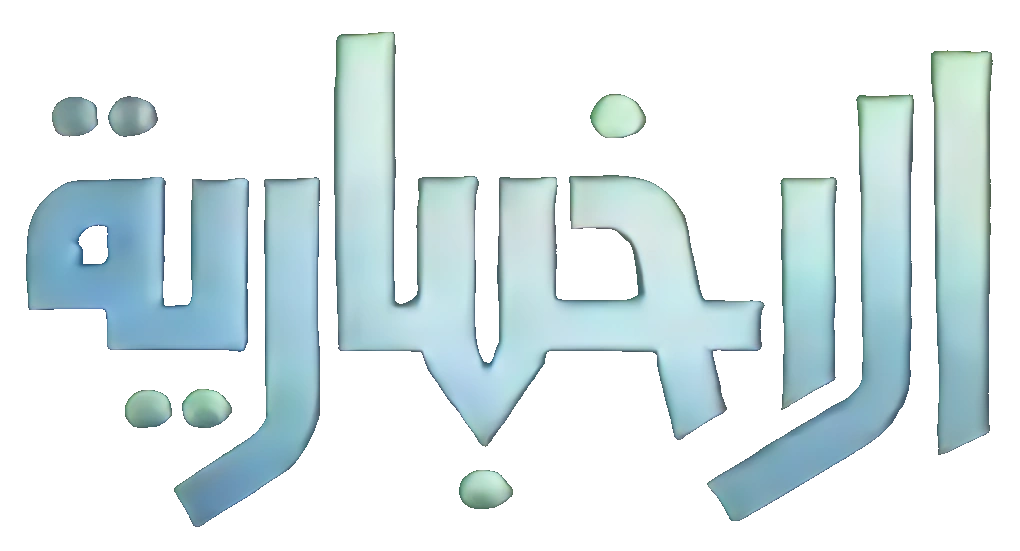 Al-Ekhbariya TV | Logopedia | Fandom