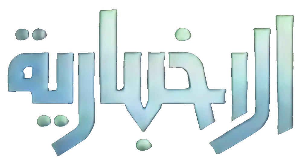 Al-Ekhbariya TV | Logopedia | Fandom